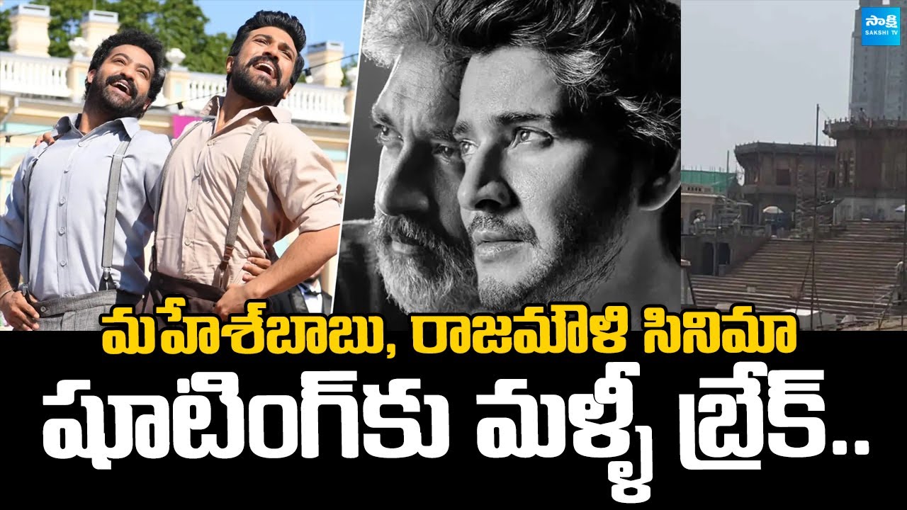Mahesh Babu, Rajamouli’s film shooting takes another break | Rajamouli ...