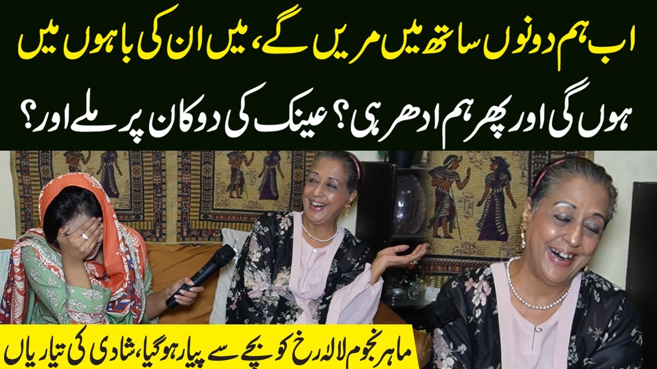 Astrologer Lala Rukh Exclusive Interview | Lala Rukh Ko Bachay Say Pyar ...