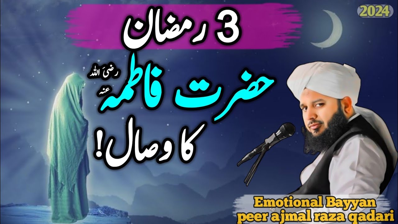 Hazrat Fatima (R.A) ka wasal | 3 Ramzan Hazrat Fatima Bibi Ka Wasal ...
