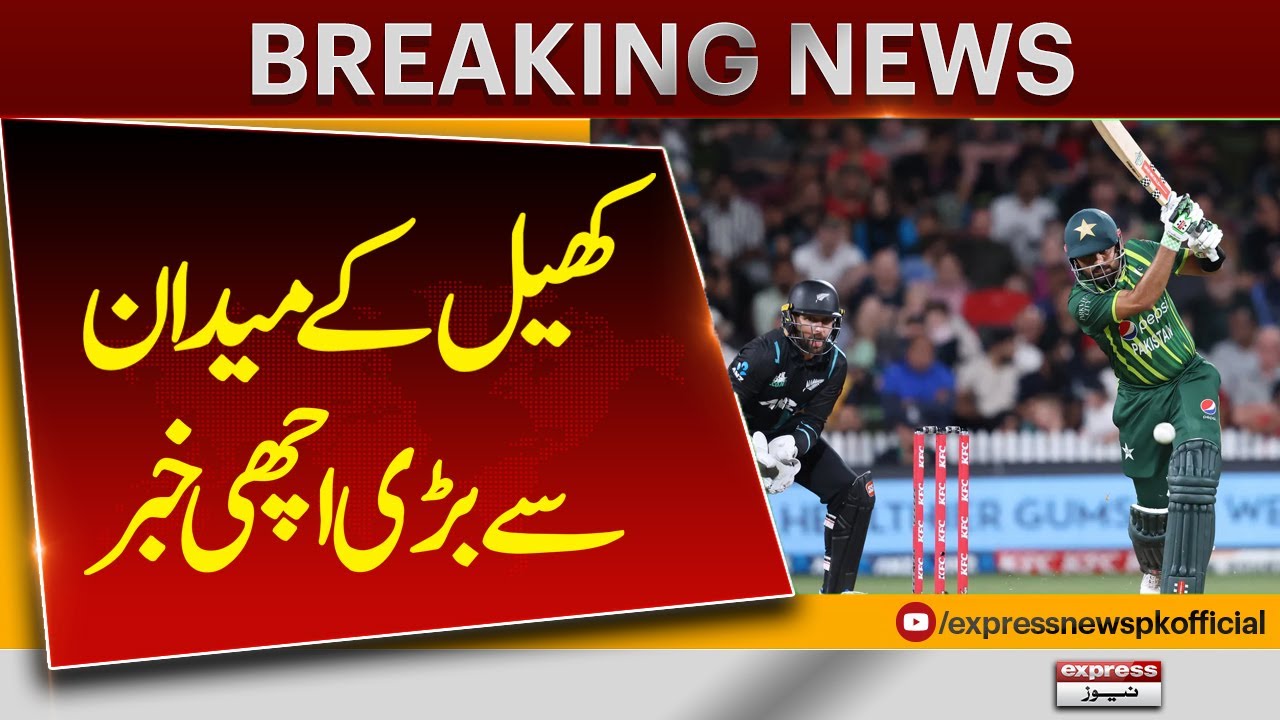 20 Sal Bad Pakistan K Liye Bari Khushkhbari | Pakistan New Zeland ...