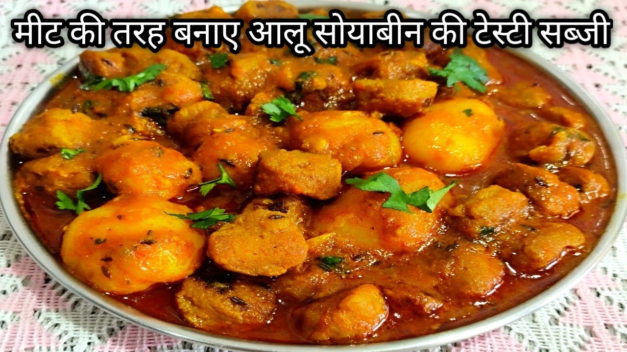 Aloo soyabean ki sabji | Aloo soyabean ki sabji kaise banaen | टेस्टी ...