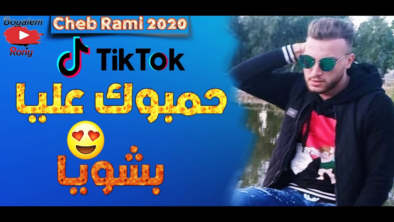 Cheb rami 2020 Hambouk 3Lia Bechwiya - / Avec Manini Sahar - YouTube