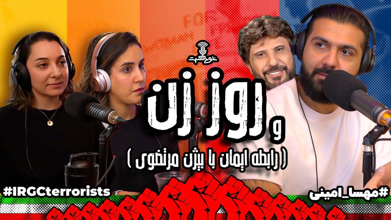 Khodcast EP345 - ویژه برنامه روز زن - YouTube
