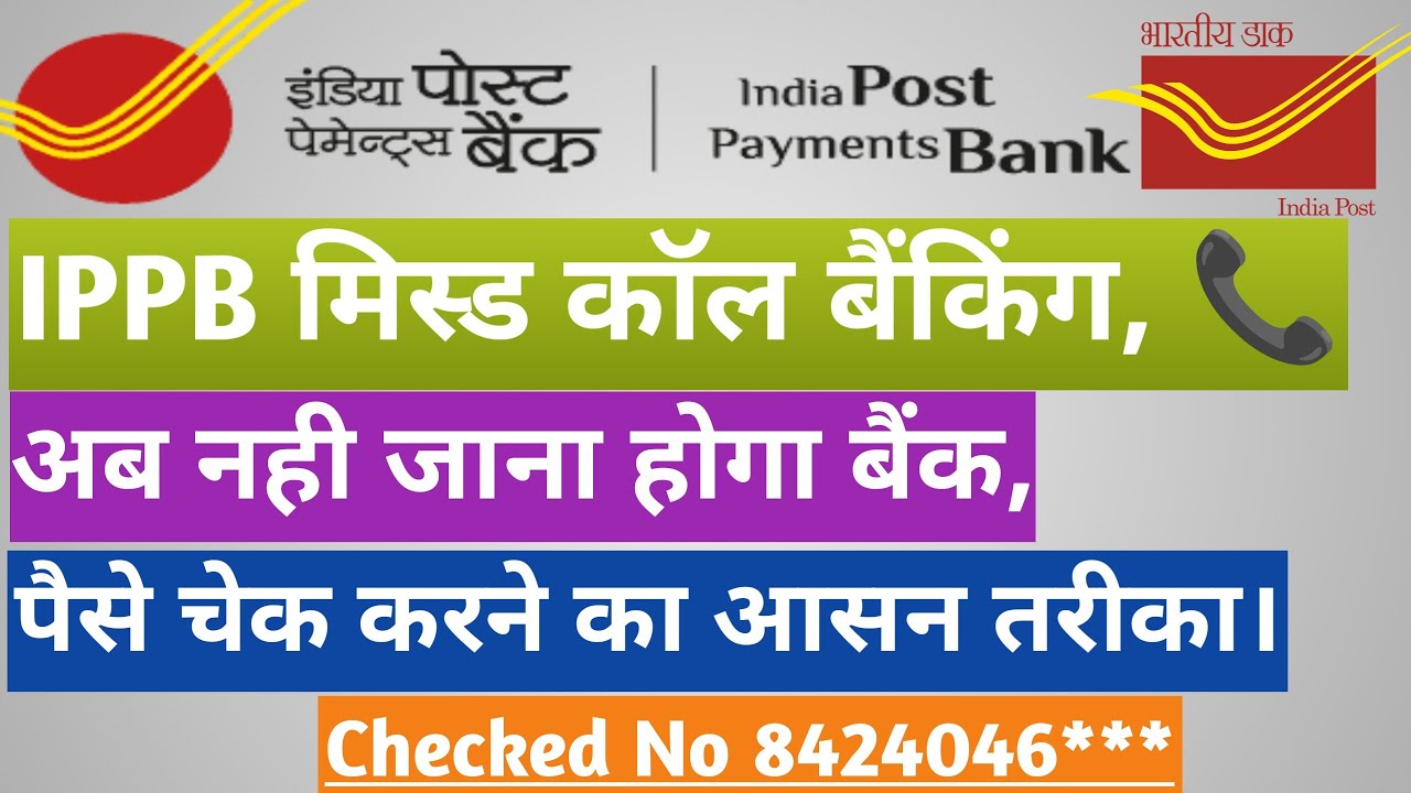 How to check IPPB balance - YouTube