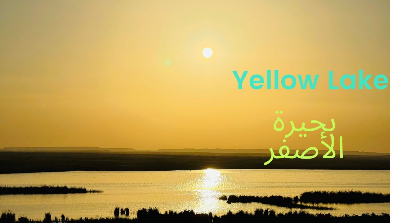 Yellow Lake | Al Asfar Lake | Oasis | Sunset View | Weekend Destination ...