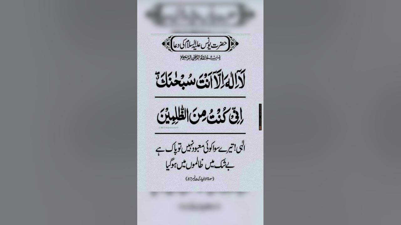 حضرت یونس علیہ السلام کی دعا Youtube