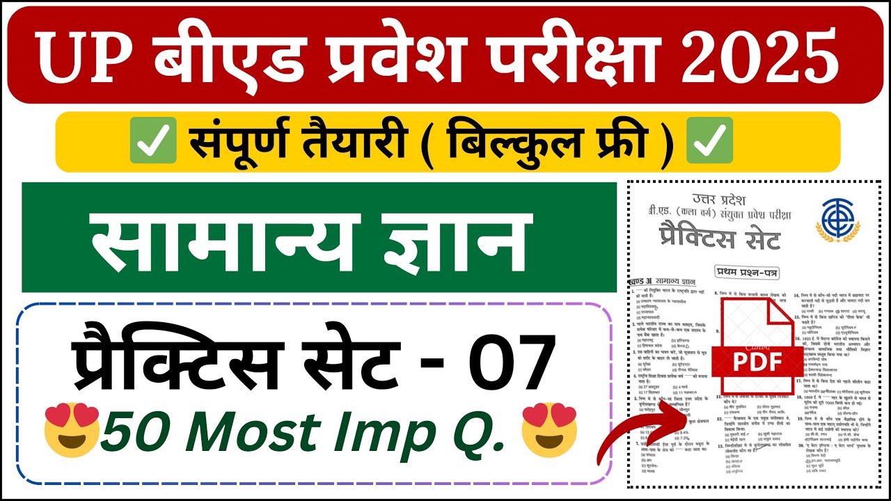 Up bed entrance preparation 2025/ gk Practice Set 07/ Up bed gk classes / Up bed practice sets ...