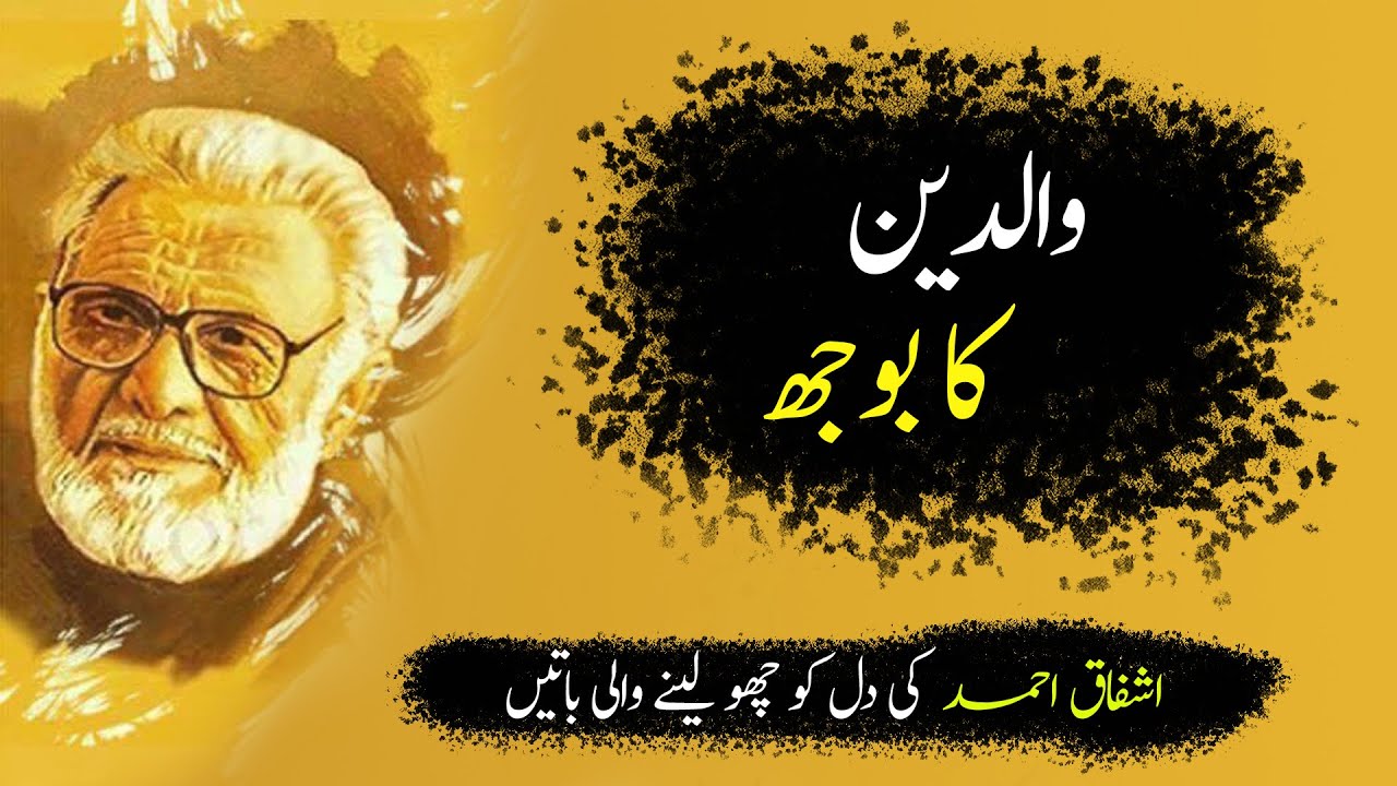 Makafat e Amal | Retribution | Ashfaq Ahmed Best Words ll islamic ...