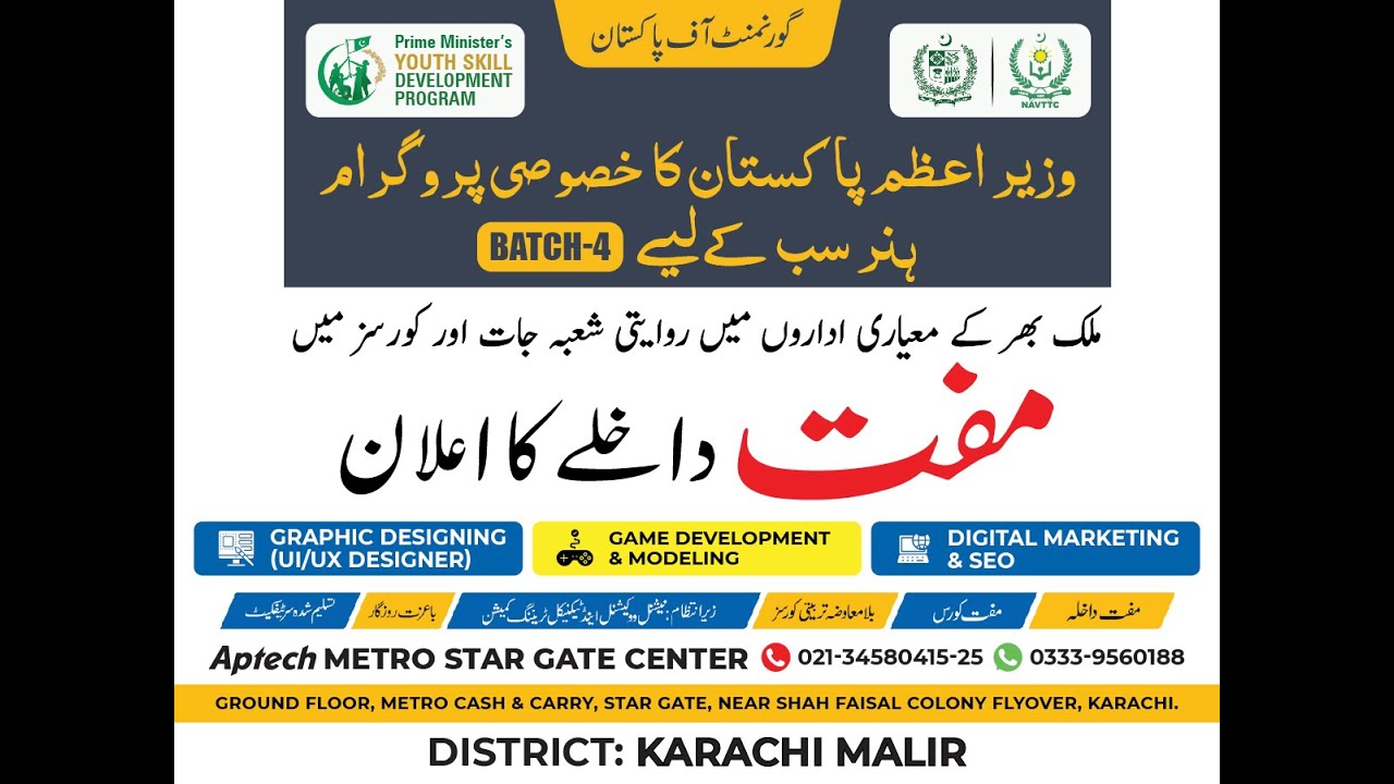 Prime Minister's Youth Skills Development Program | 4th Batch | Aptech ...