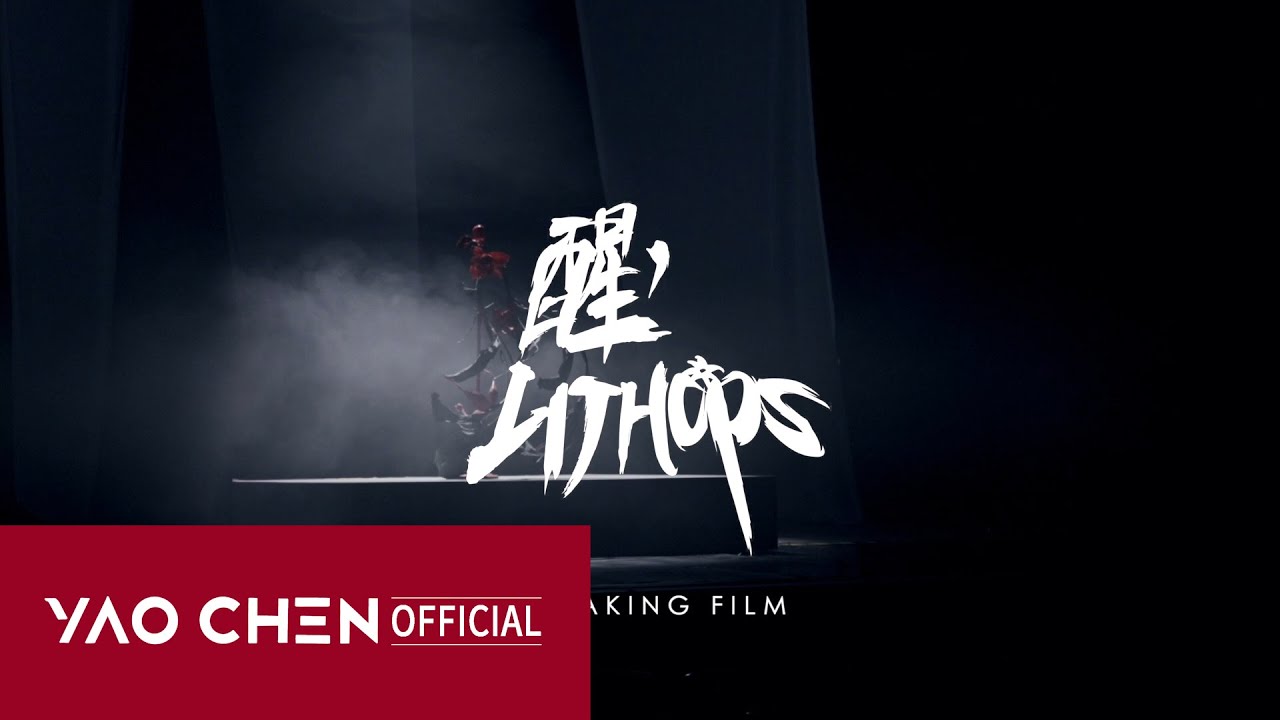 YAOCHEN-"醒·LITHOPS"（Behind the scenes） - YouTube