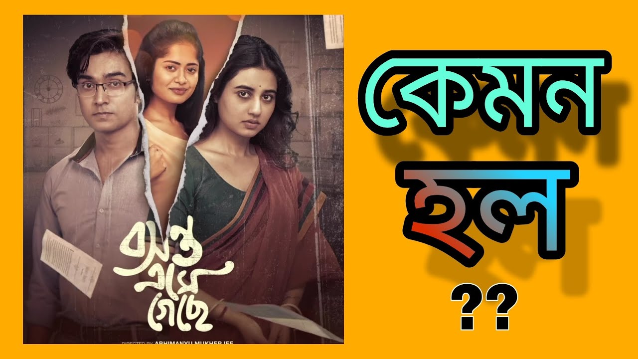 Basanta ese geche webseries review | Arpan | swastika | sakshi ...