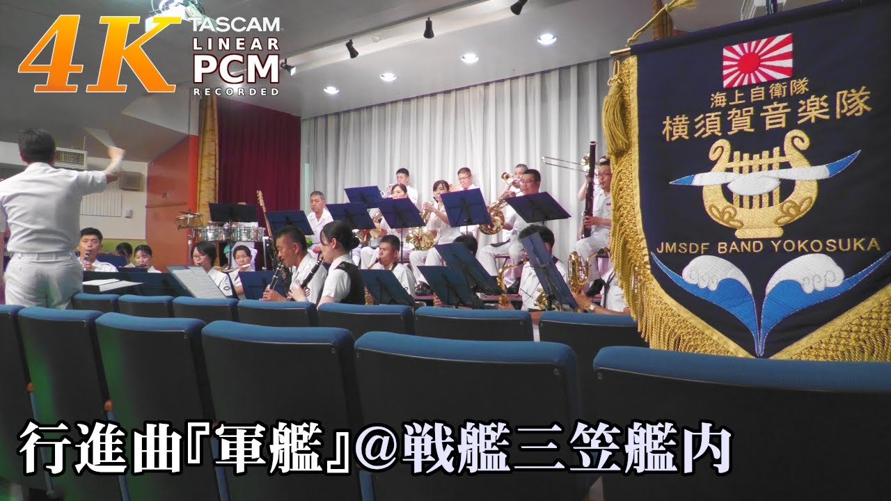 Gunkan (Warship) March ⚓ JMSDF Band, Yokosuka | Jul 30, 2023 - YouTube
