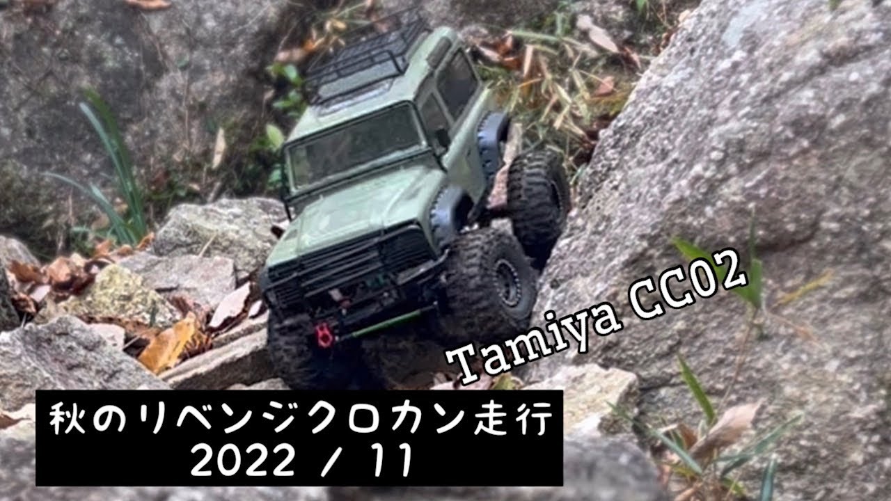 Tamiya cc02 秋の紅葉リベンジクロスカントリー〔Tamiya cc02 Autumn Autumn Leaves Cross ...