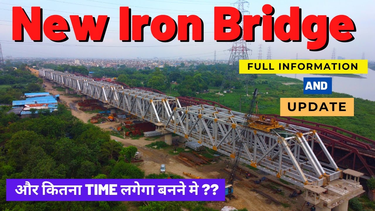 New Iron Bridge Update : जानिए कितना काम हो चुका है नए लोहे के पुल पर ...