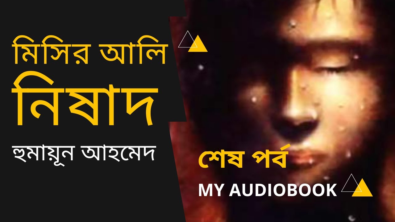 Nishad | নিষাদ | শেষ পর্ব | Misir Ali | Humayun Ahmed | Bangla ...