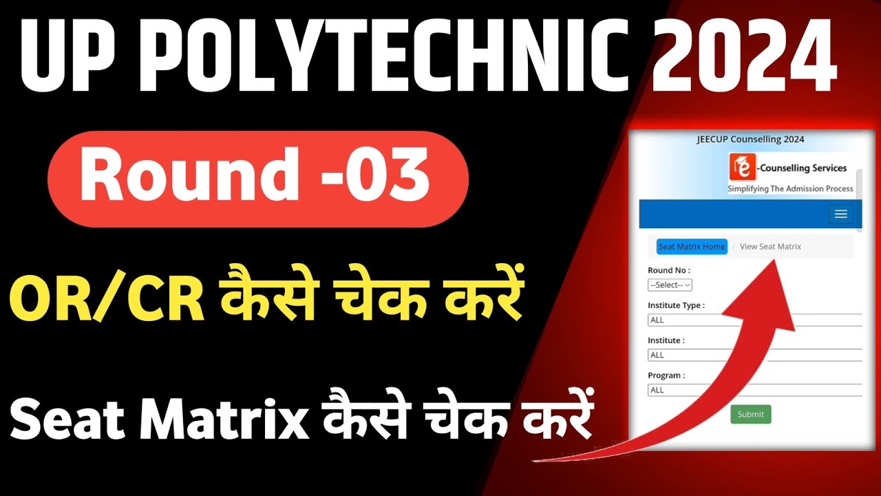 up polytechnic or cr list kaise dekhe | Up Polytechnic Seat Matrix ...