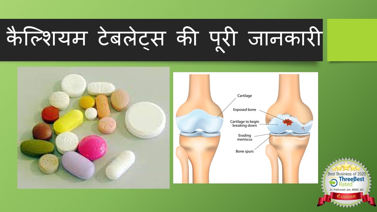 Calcium Tablets: All You want to know - YouTube