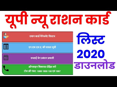 How to download rashan card of up apna rashan card kaise download in ...