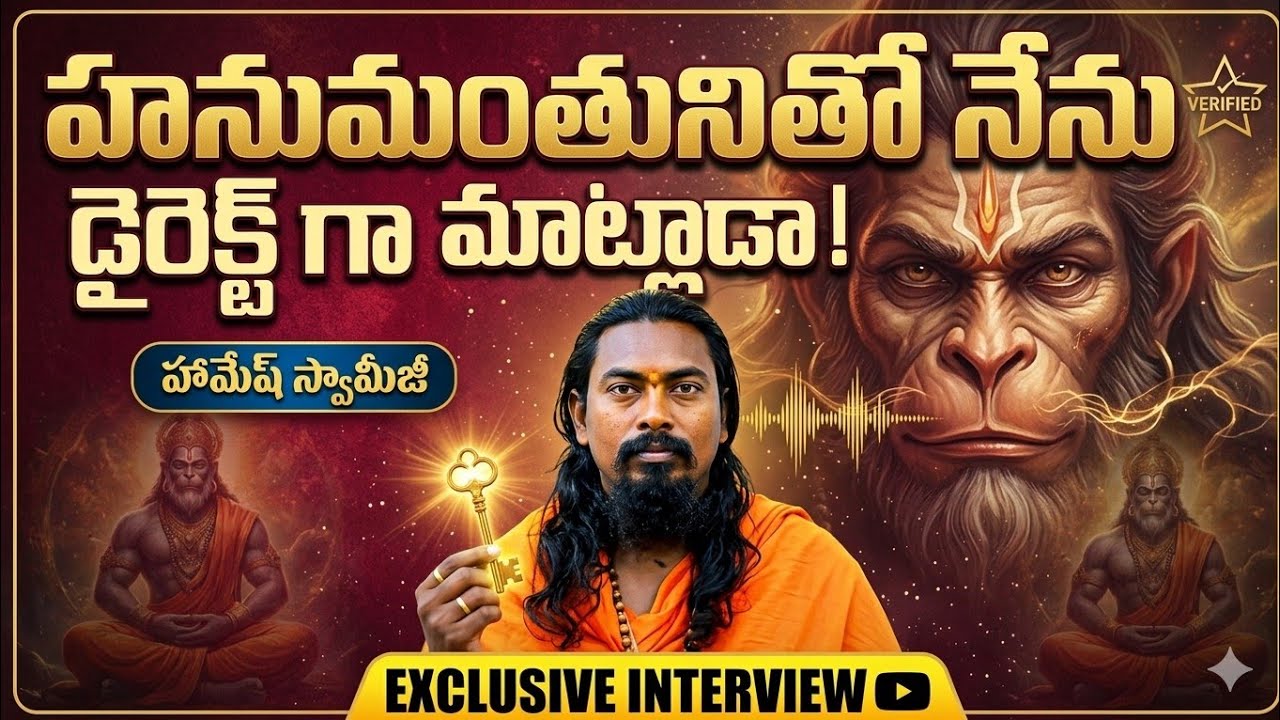 Humesh Swamiji Exclusive Interview Pambanda Hanuman Temple | Hanuman ...