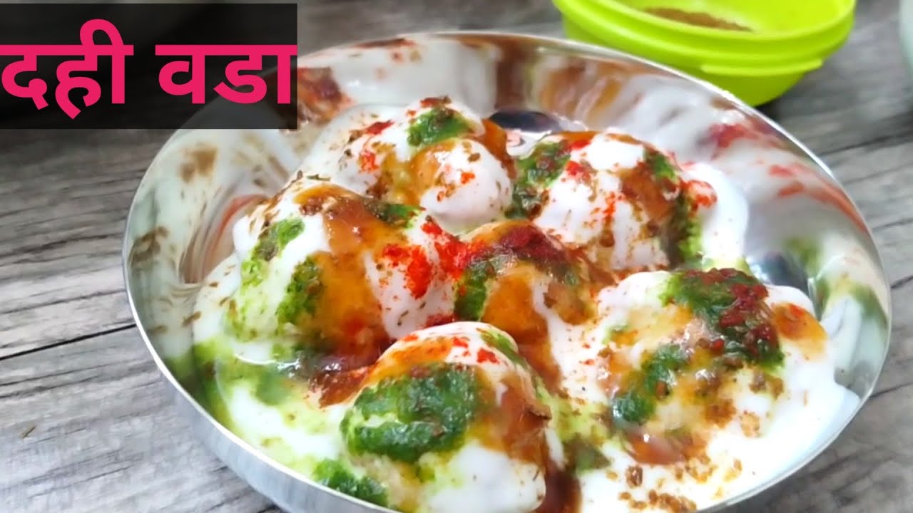 दही वडा | Dahi Vada | Step By Step Recipe - YouTube