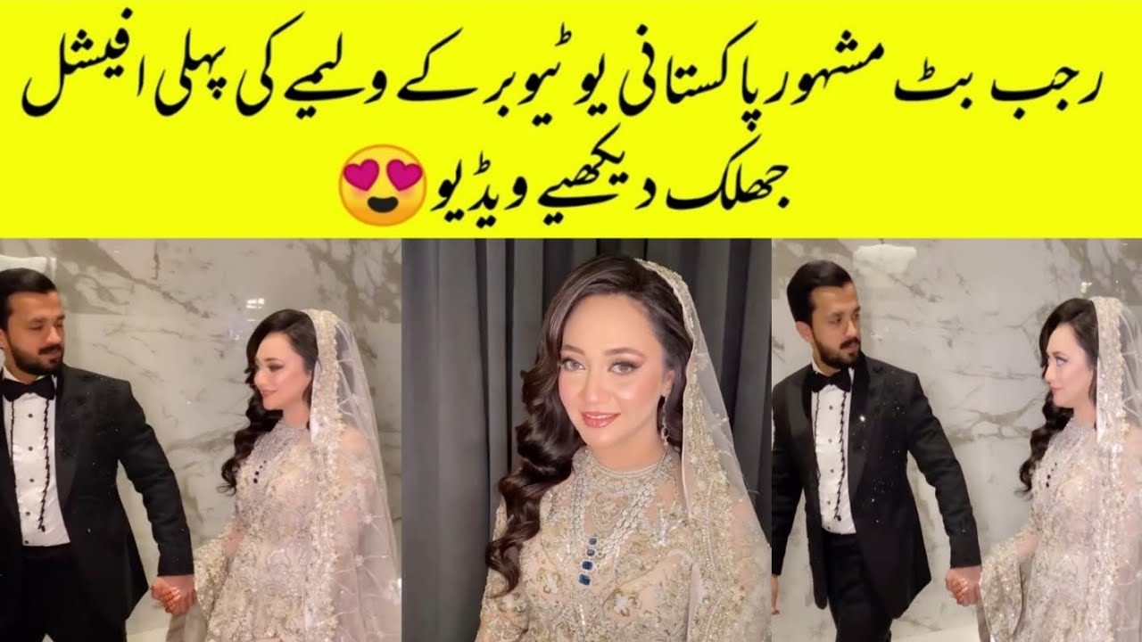 Rajab butt famous pakistani youtuber walima first look with wife eman rajab - YouTube