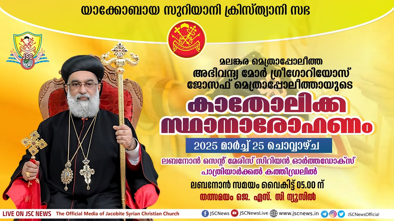 Live Catholicose Consecration | Mor Gregorios Joseph | കാതോലിക്കാ ...