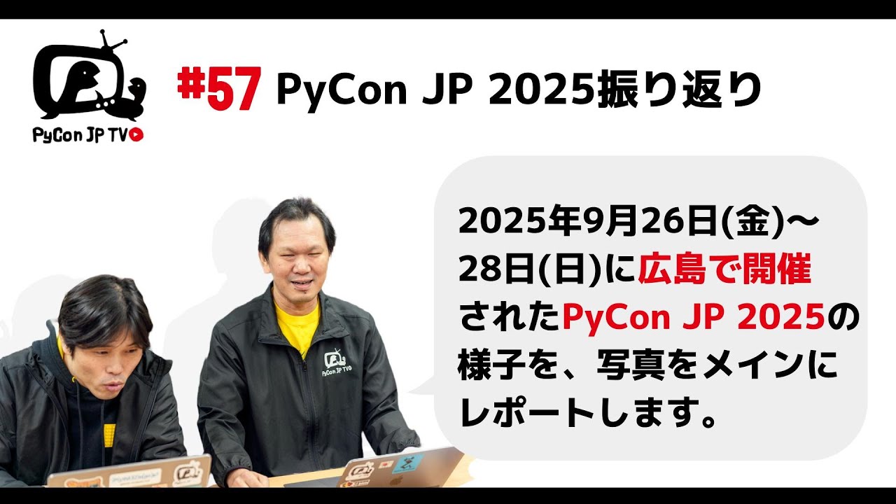 PyCon JP TV #57: PyCon JP 2025振り返り - YouTube