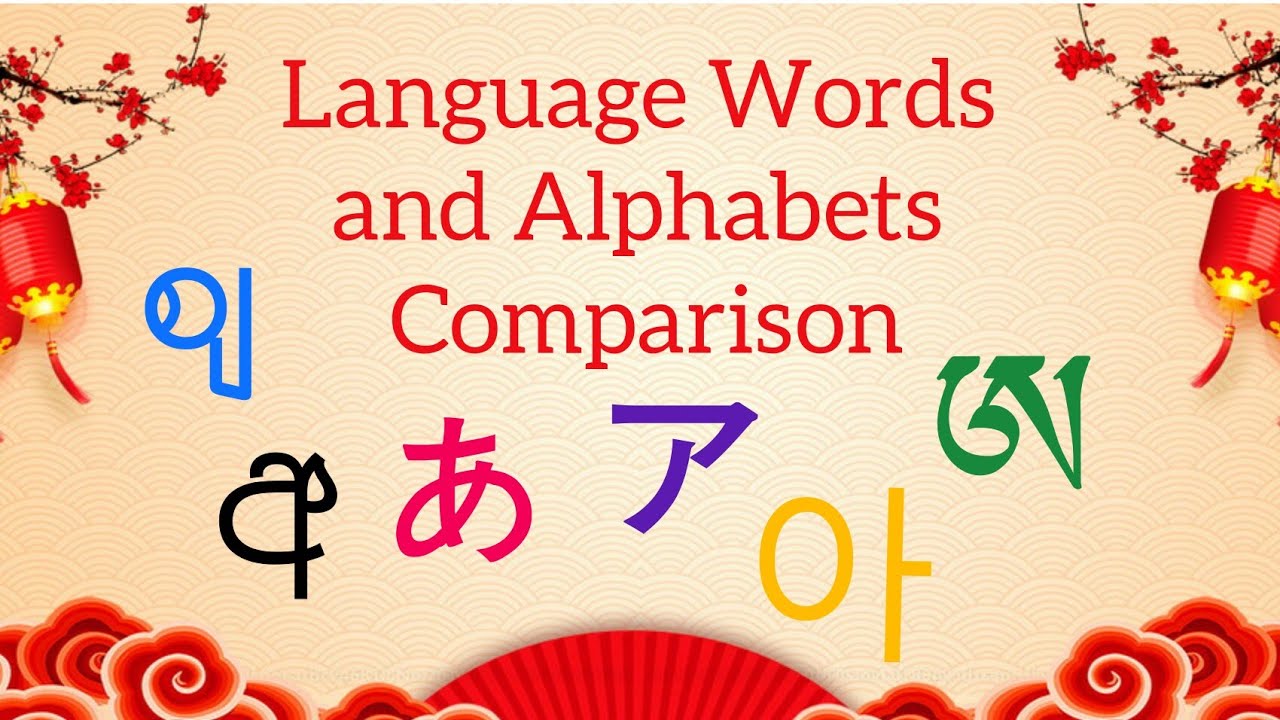 Language Words and Alphabets Comparison - YouTube