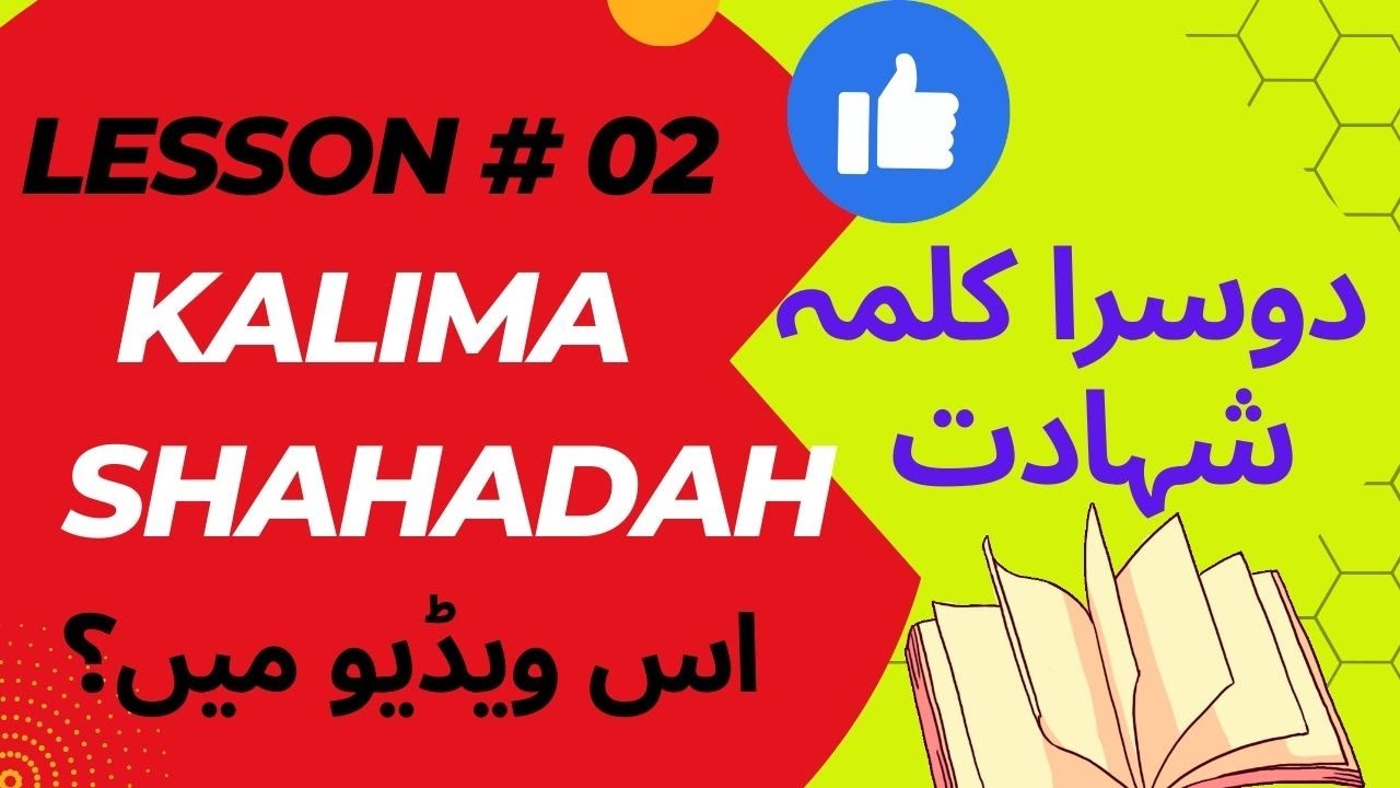 Second Kalima Shahadah || Kalima Lesson online || Kalima Learn perfect ...