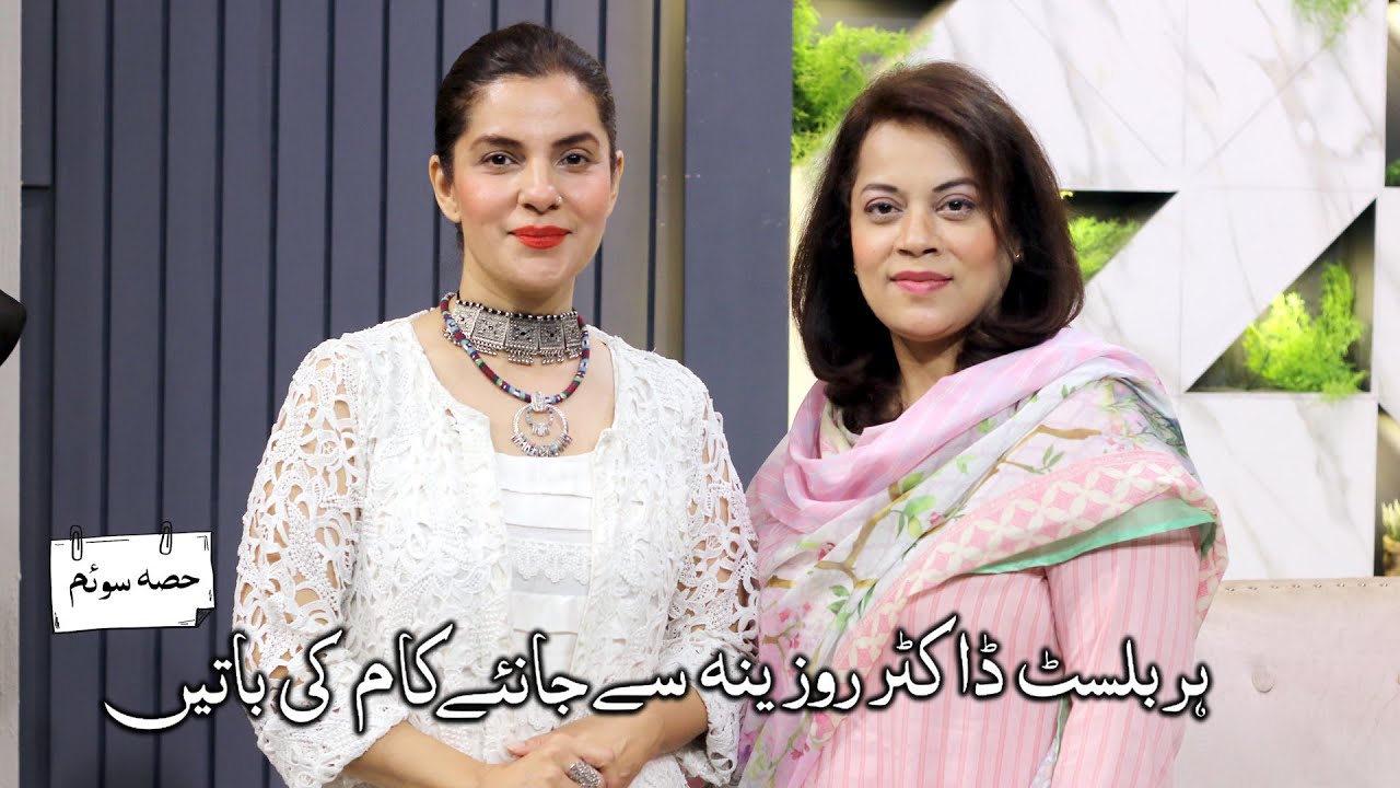 Beauty Tips | Dr Rozina | Herbal Treatment | Part 3 - YouTube