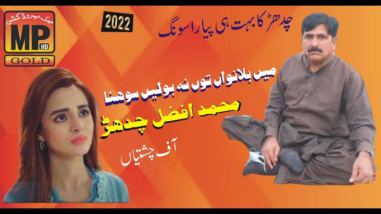 Main Bulawan Toon Na Bolein Sohna Dhol Ve Singer Afzal Chadhar By Mehak ...