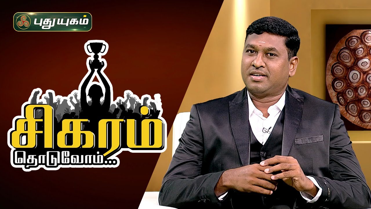 சிகரம் தொடுவோம்! Success Story Of V.Jayachandran, MD | Madras City ...