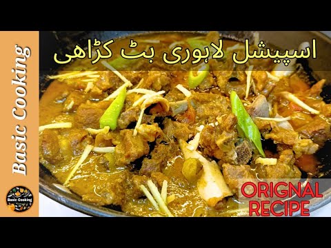 Eid Special:Lahori butt karahi Orignal and Easy Recipe by Basic Cooking. - YouTube