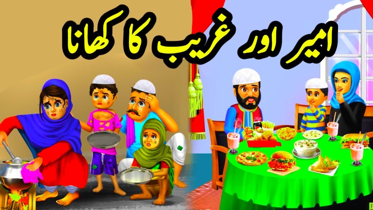 Ameer aur Greeb ka khana Urdu hindi moral story Cartoon story kids new ...