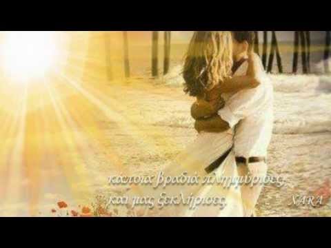 ΑΓΑΠΗ ΜΕΣΑ ΣΤΗ ΚΑΡΔΙΑ☆╮ .☆╮ . - YouTube