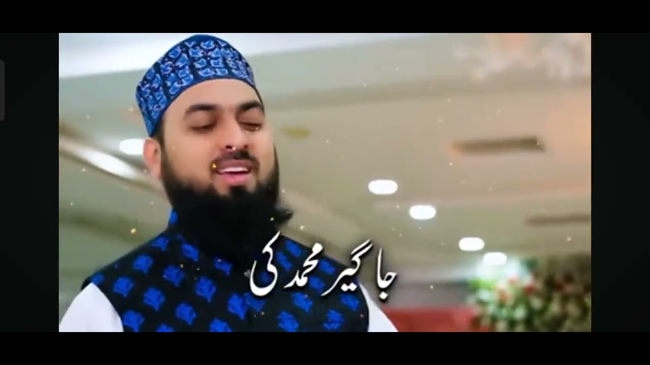 tu shaahe khuba tu jaane Jaana #naat#naat Shareef #trending ...
