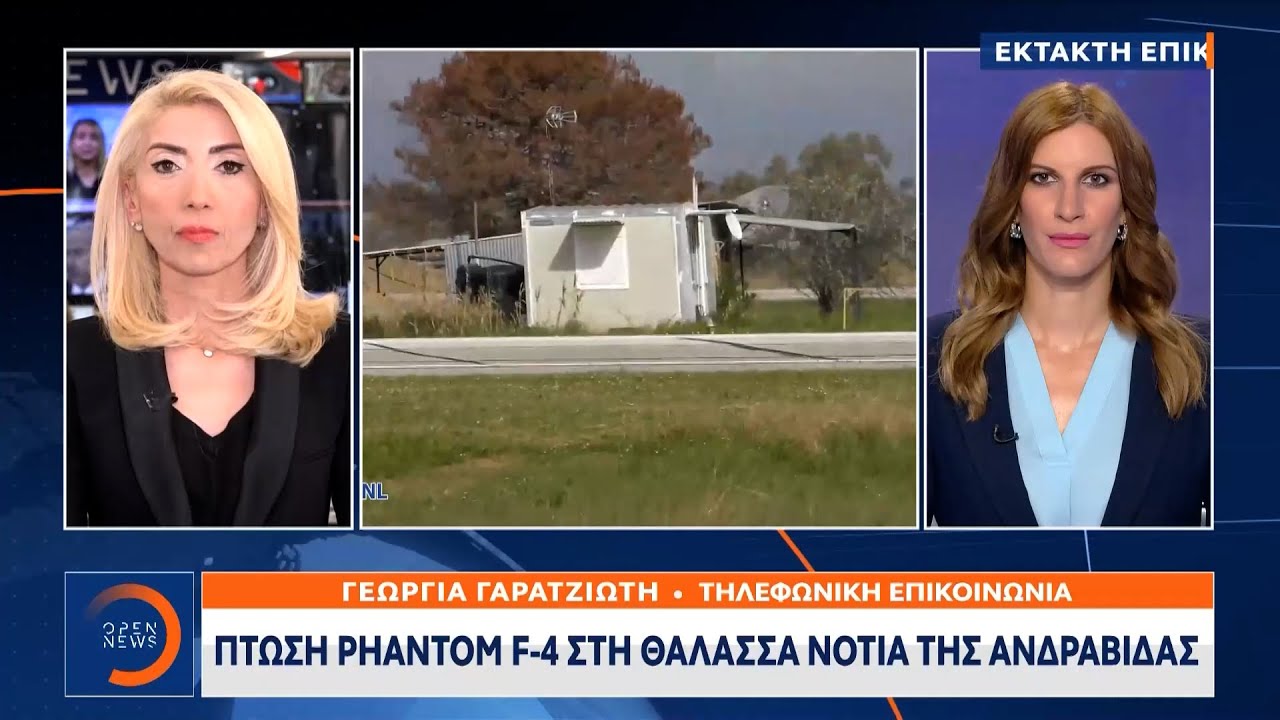 Πτώση Phantom F-4 στη θάλασσα νότια της Ανδραβίδας - YouTube