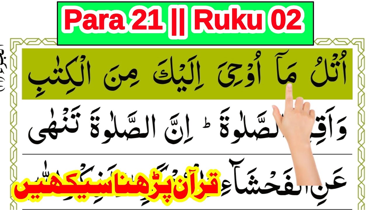 quran para 21 ruku 2 || Learn Quran at home || how to learn quran ...