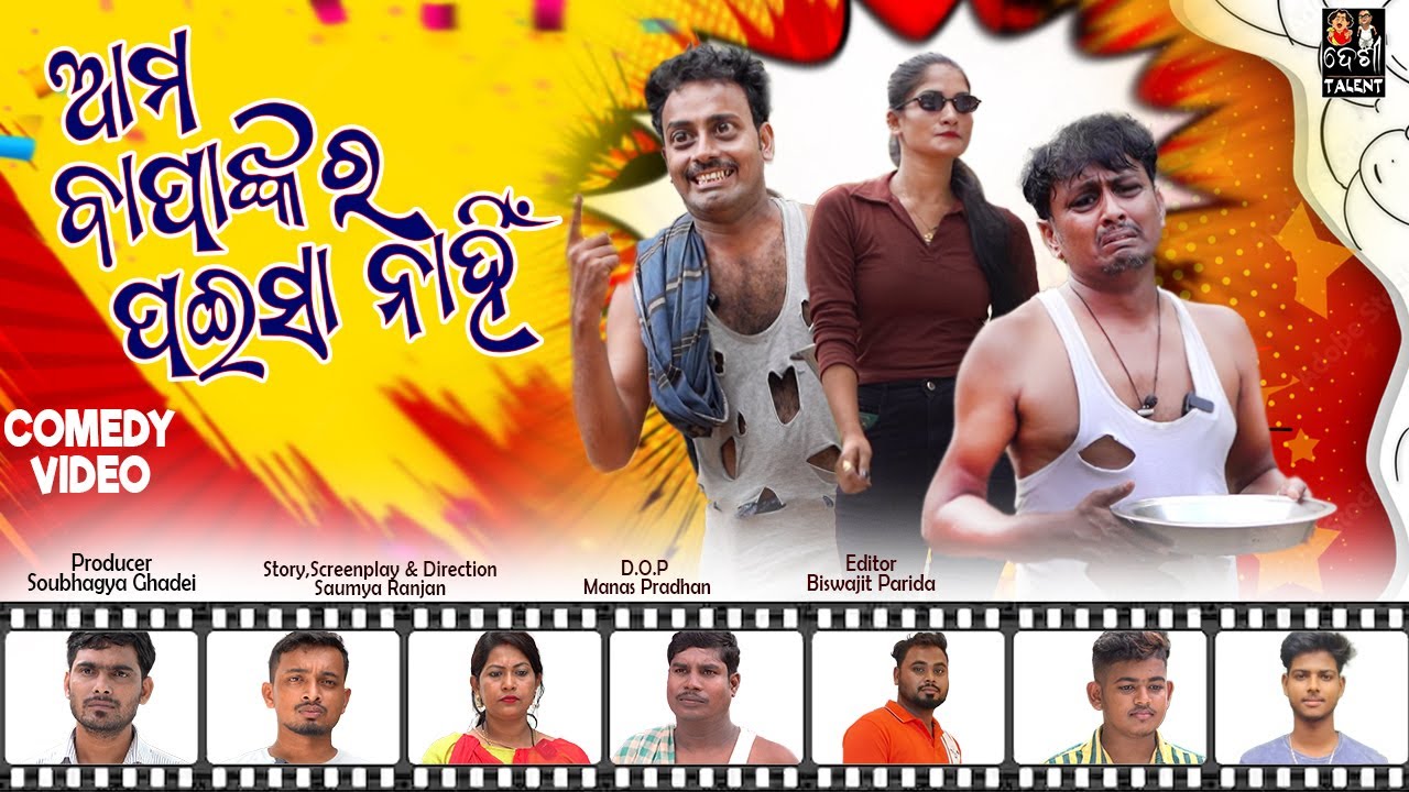 Ama Bapankara Paisa Nahi Odia Comedy Deshi Talent , Mithun , Bapi , Kalia - YouTube