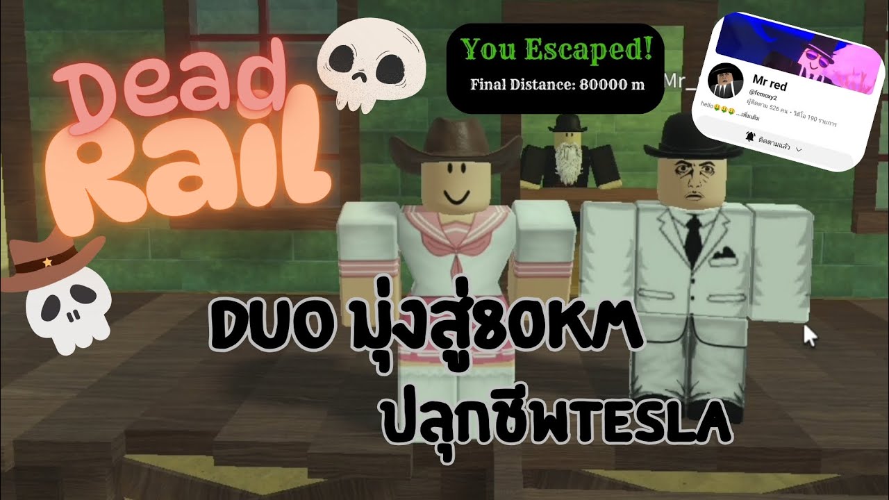 มุ่งสู่ 80km ปลุกชีพTesla🧌 Roblox | Dead Rail 🚂🔫🤠 - YouTube