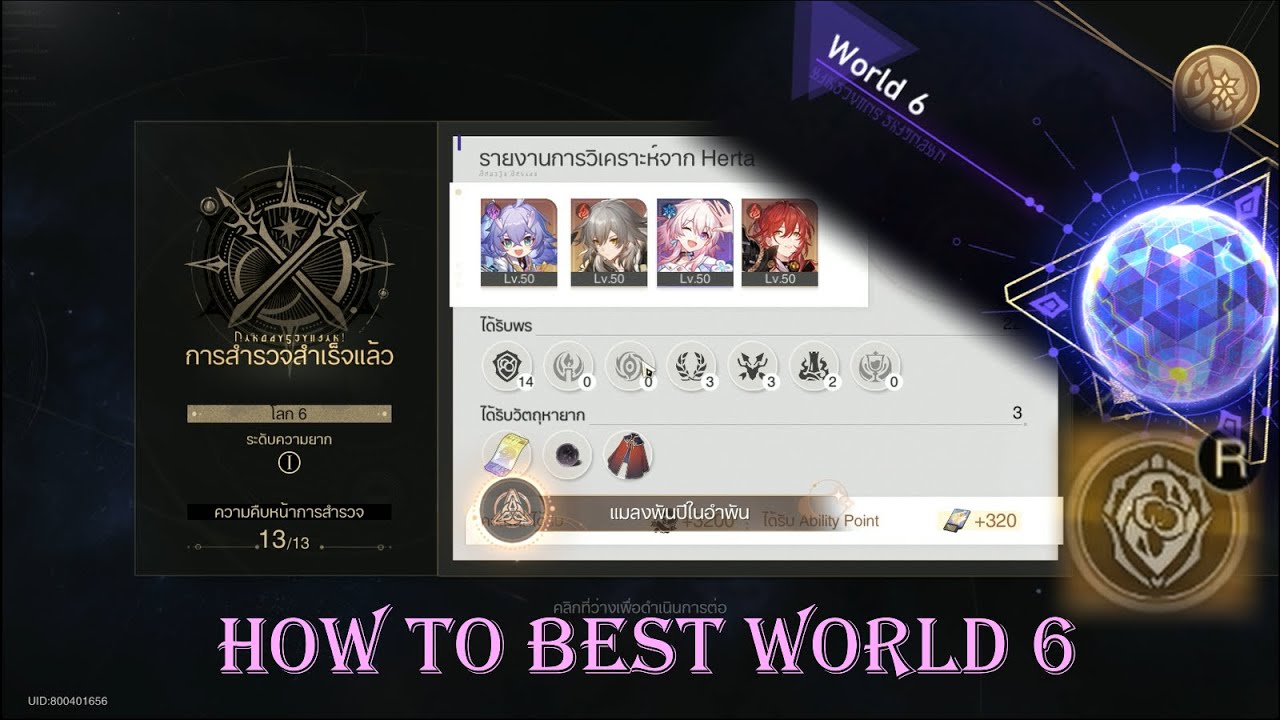ผ่านโลก6เเบบง่ายๆ BEAT WORLD 6 EASY Honkai star rail - YouTube