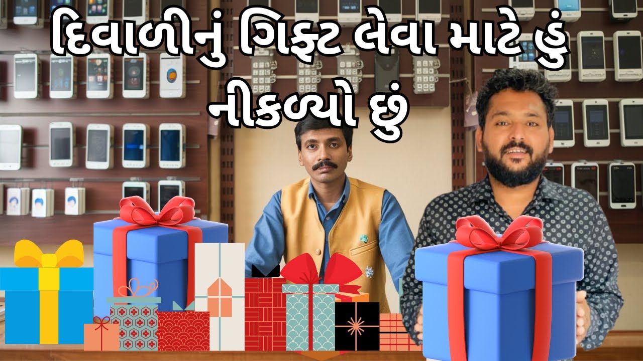 Diwalinu gift 🎁 leva mate hu nikdiyo Mne gift mlse ke ny | Samir balva ...