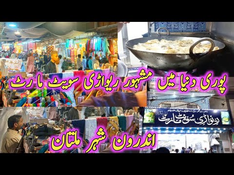 Rewari Sweet Mart Multan Hussain Agahi Bazar || Best Sohan Halwa In ...