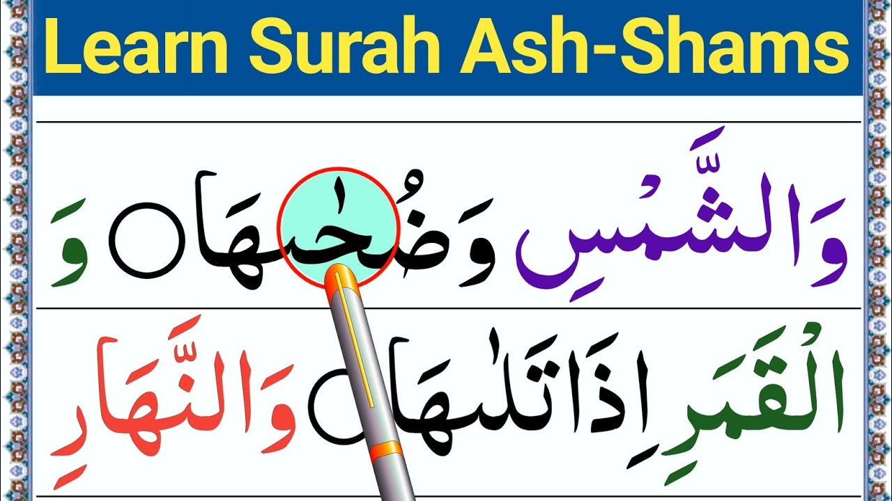 Surah Ash-Shams Repeated Full With Tajweed || سورة الشمس || Surah ...