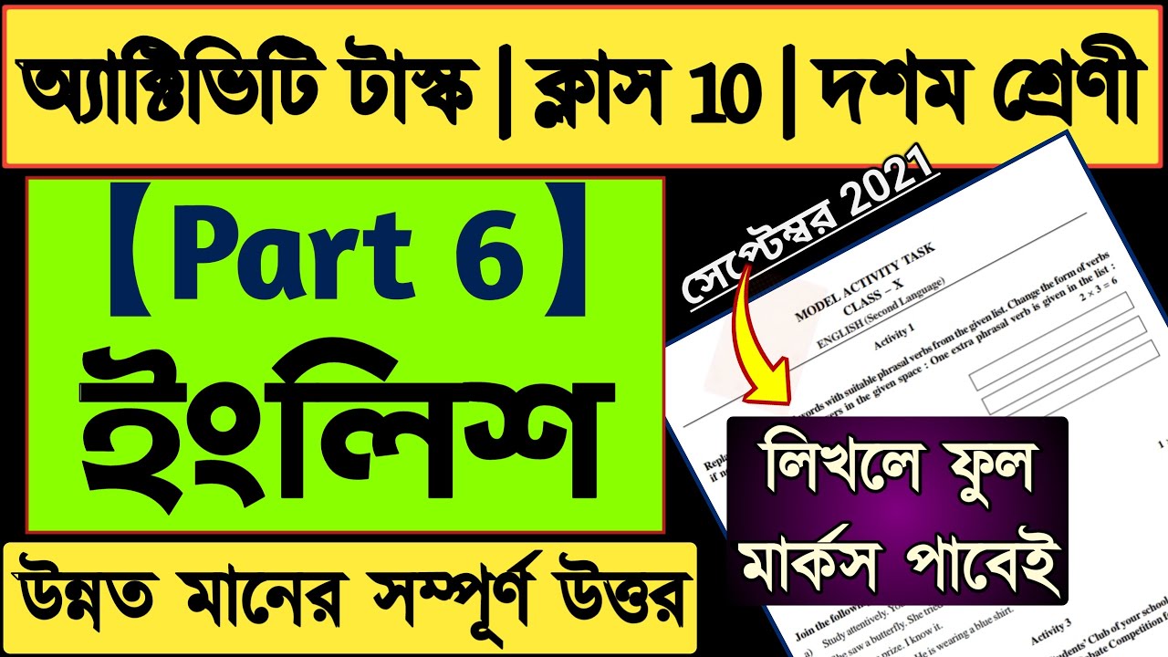 Model activity task class 10 english part 6 | septermber new model ...