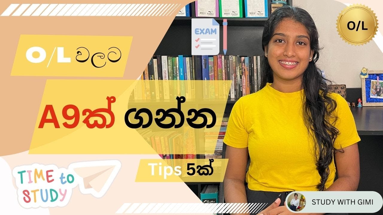 O/L වලට A9ක් ගන්න tips 5ක් | Get 9As for G.C.E. O/L exam - YouTube