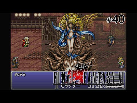 【FF6】#40 FINAL FANTASY VI - YouTube