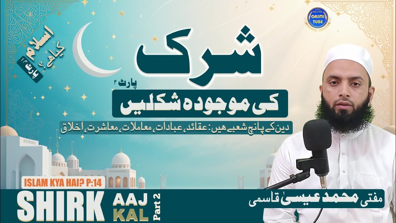 Islam Kya Hai? | Part 14 | Complete Guide to Islam | Mufti Muhammad Esa ...