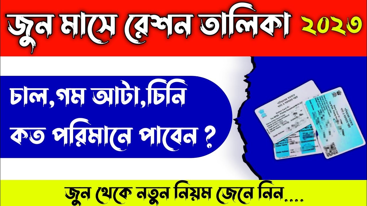June month ration items list 2023 | ration items list | ration card ...
