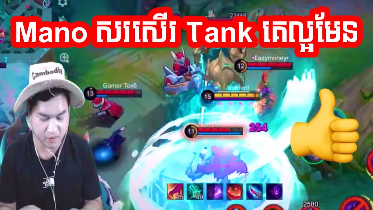 Mano សរសើរ Tank ខាងគេល្អមែន 👍 Mano Gaming - YouTube